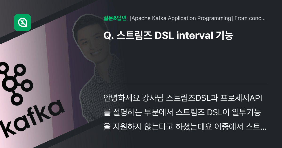 스트림즈 DSL interval 기능 - Inflearn | Community Q&A