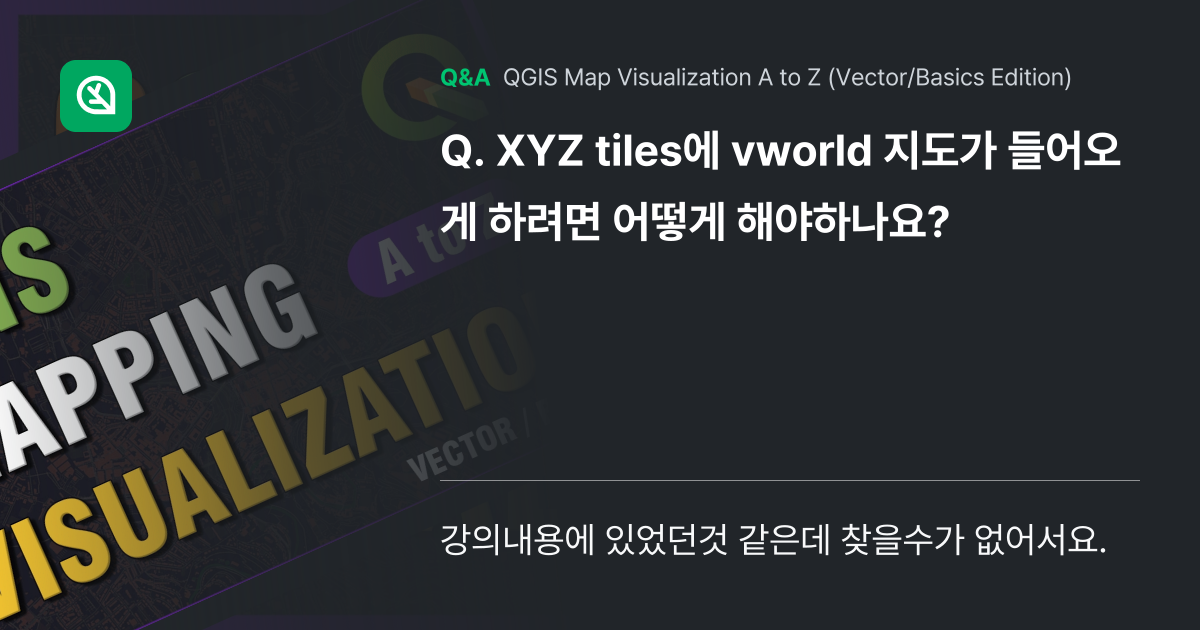 XYZ tiles에 vworld 지도가 들어오게 하... - Inflearn | Community Q&A