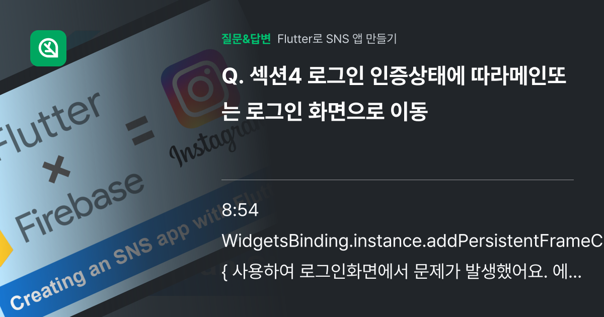 섹션4 로그인 인증상태에 따라메인또는 로그인 화면으로 이동 - 인프런 | 커뮤니티 질문&답변 섹션4 로그인 인증상태에 따라메인또는 로그인 화면으로 이동 - 인프런 | 커뮤니티 질문&답변