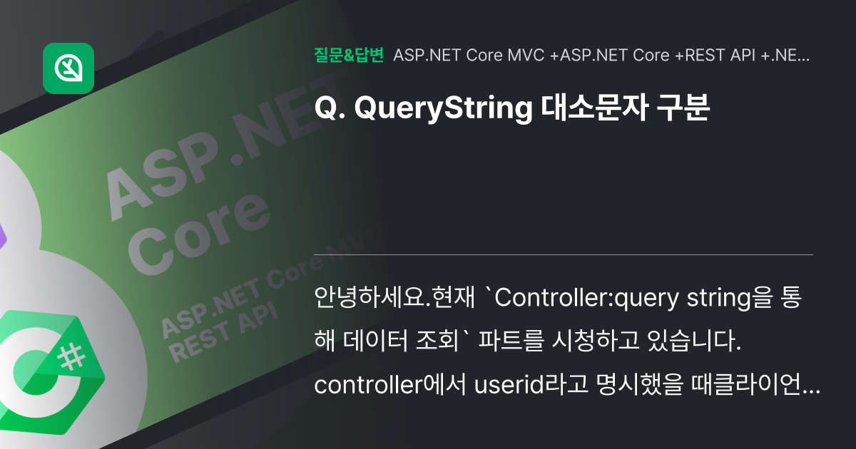 QueryString 대소문자 구분 - 인프런 | 커뮤니티 질문&답변