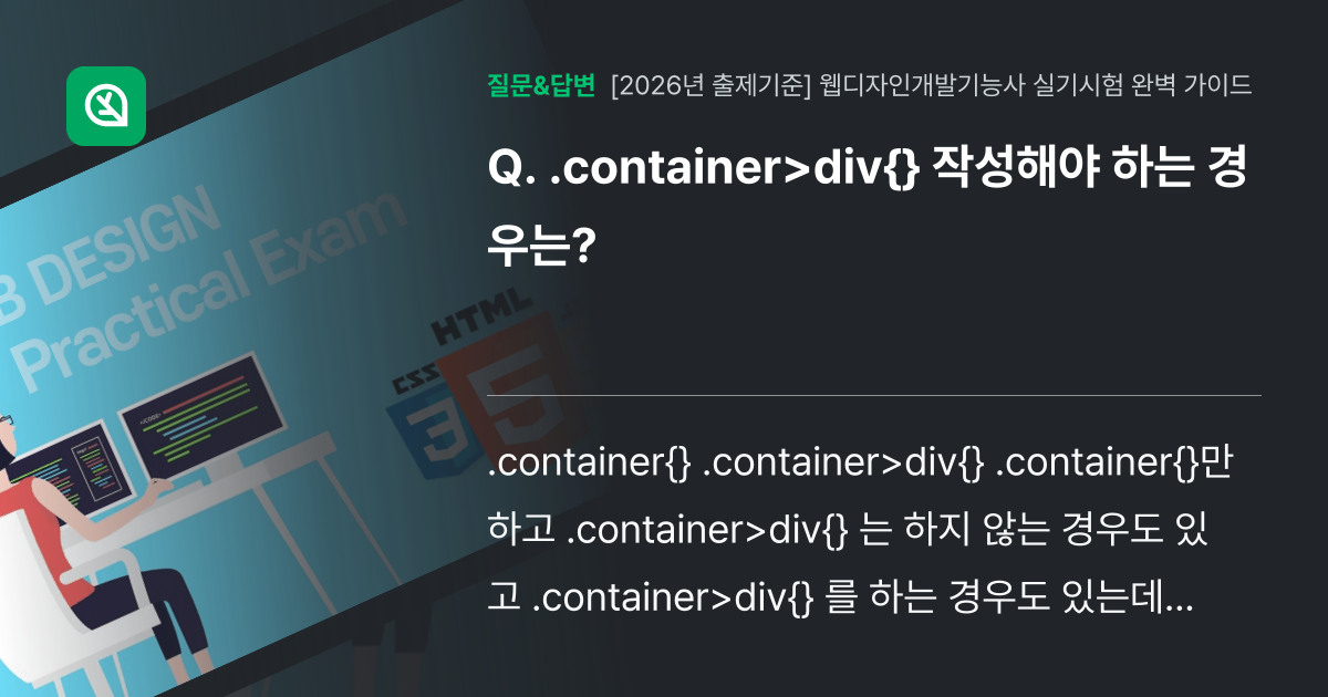 .container>div{} 작성해야 하는 경우는? - 인프런 | 커뮤니티 질문&답변