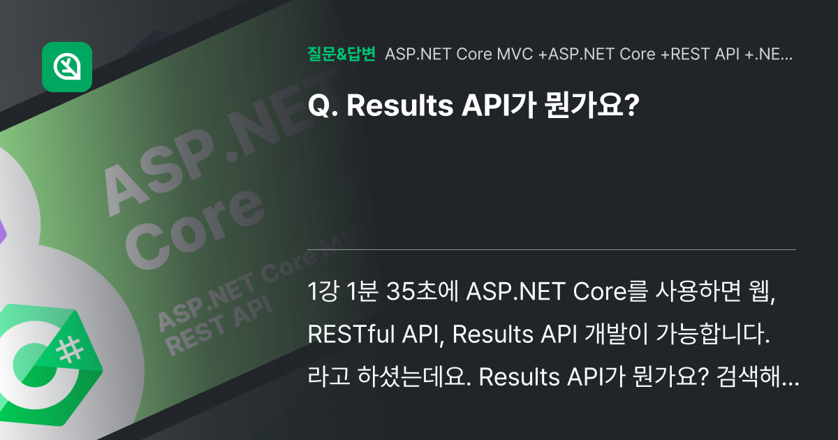 Results API가 뭔가요? - 인프런 | 커뮤니티 질문&답변
