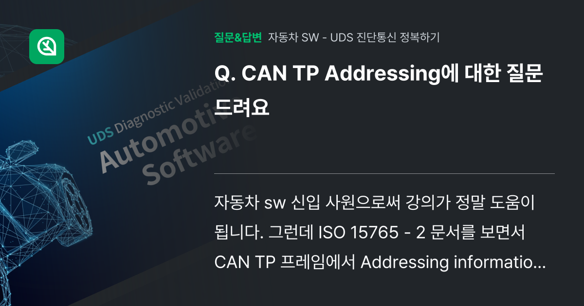 CAN TP Addressing에 대한 질문 드려요 - 인프런 | 커뮤니티 질문&답변