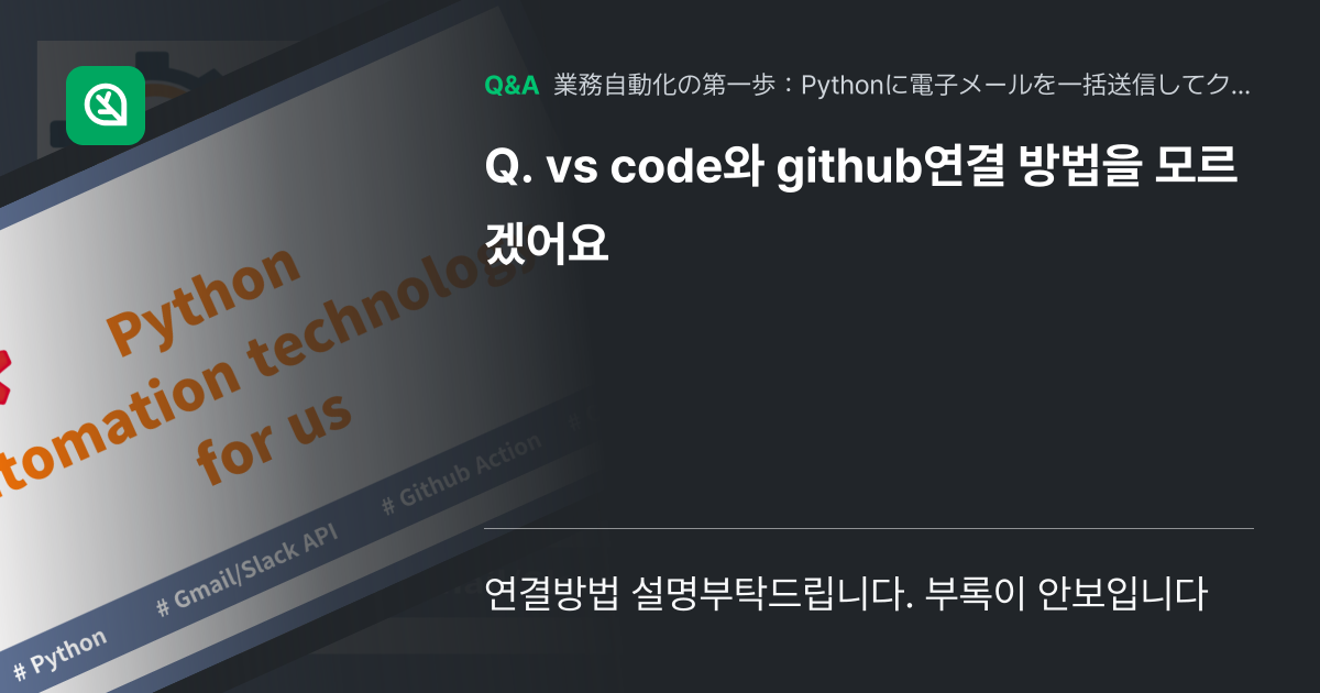 vs code와 github연결 방법을 모르겠어요 - Inflearn | コミュニティ Q&A