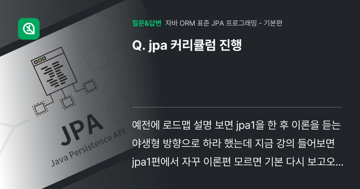 jpa 커리큘럼 진행 - 인프런 | 커뮤니티 질문&답변