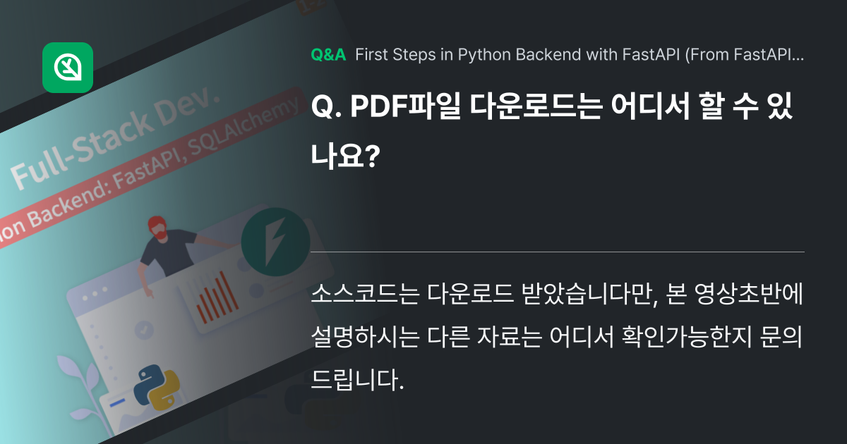 PDF파일 다운로드는 어디서 할 수 있나요? - Inflearn | Community Q&A