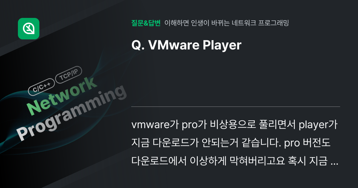 VMware Player - 인프런 | 커뮤니티 질문&답변