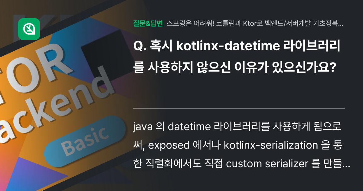 혹시 kotlinx-datetime 라이브러리를 사용하지 않으신 ... - 인프런 | 커뮤니티 질문&답변 혹시 kotlinx-datetime 라이브러리를 사용하지 않으신 ... - 인프런 | 커뮤니티 질문&답변