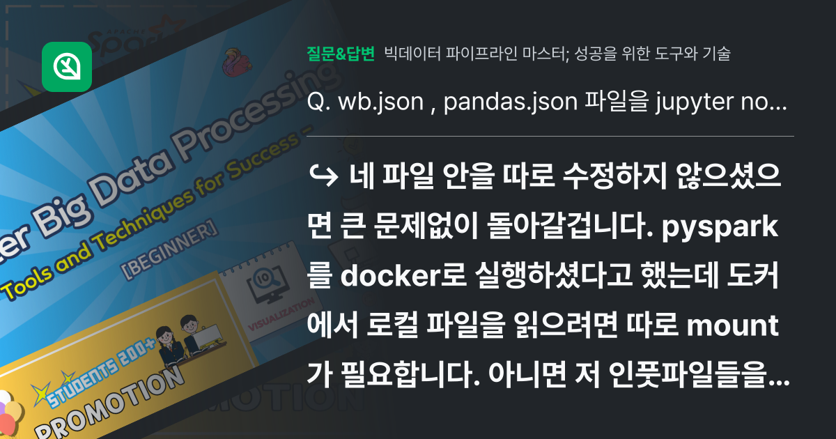wb.json , pandas.json 파일을 jupyter no... - 인프런 | 커뮤니티 질문&답변