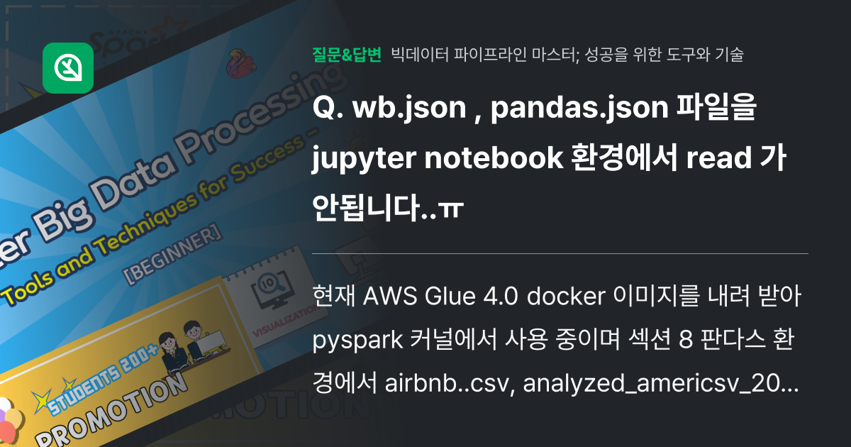 wb.json , pandas.json 파일을 jupyter no... - 인프런 | 커뮤니티 질문&답변 wb.json , pandas.json 파일을 jupyter no... - 인프런 | 커뮤니티 질문&답변