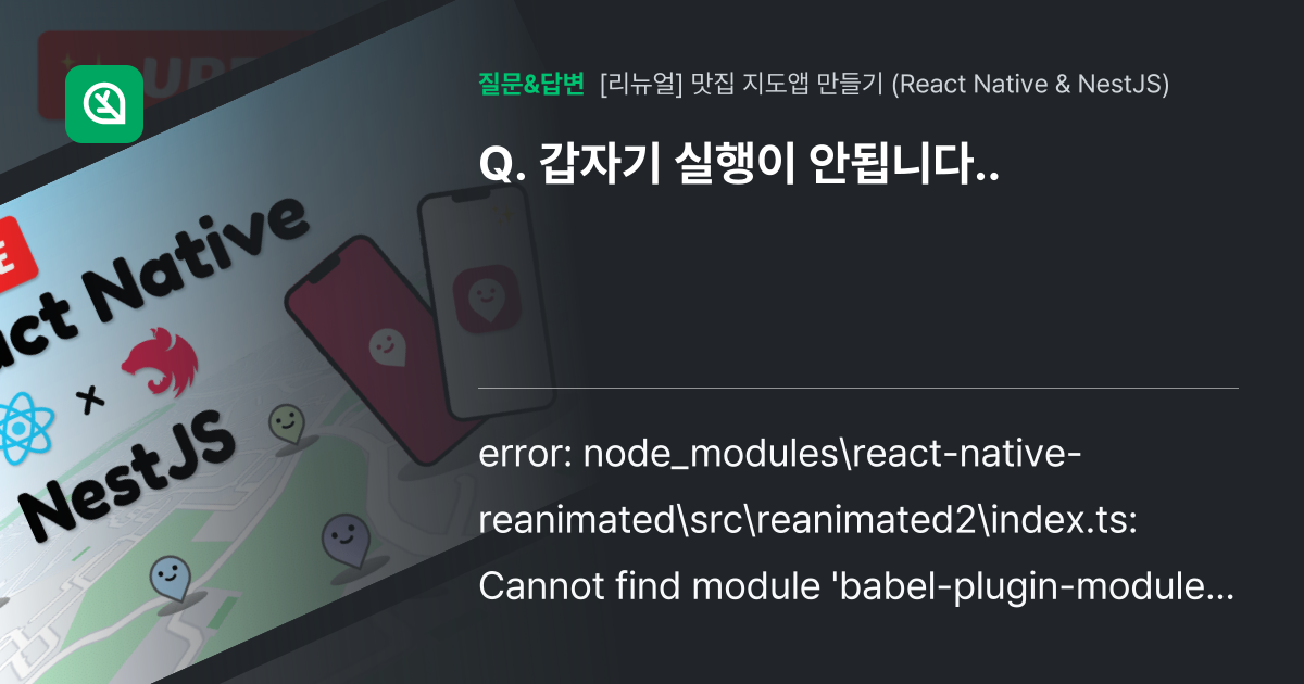 갑자기 실행이 안됩니다.. - 인프런 | 커뮤니티 질문&답변