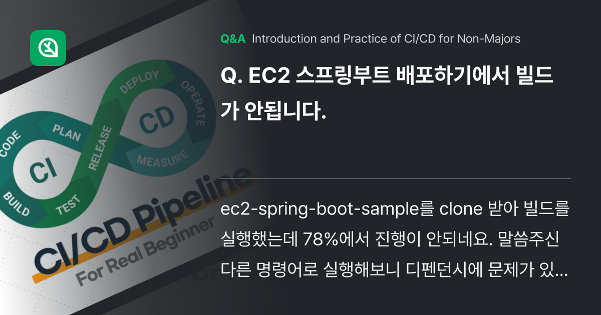 EC2 스프링부트 배포하기에서 빌드가 안됩니다. - Inflearn | Community Q&A