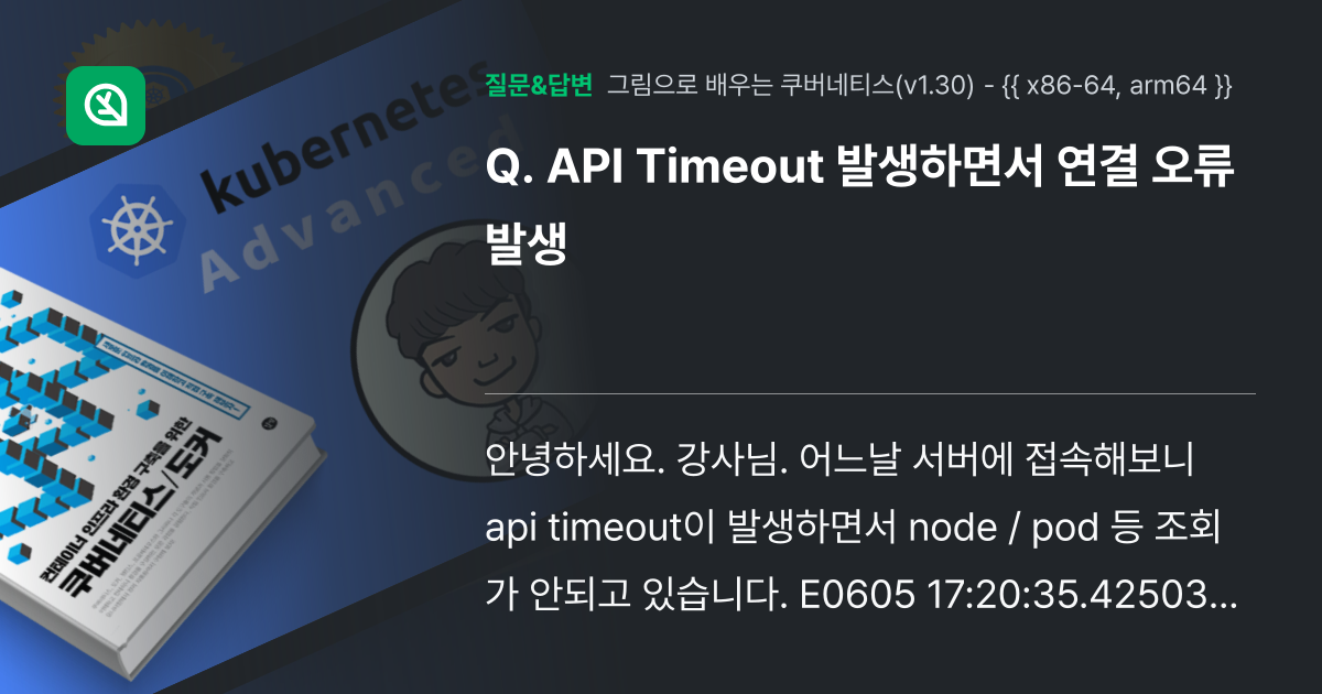 API Timeout 발생하면서 연결 오류 발생 - 인프런 | 커뮤니티 질문&답변