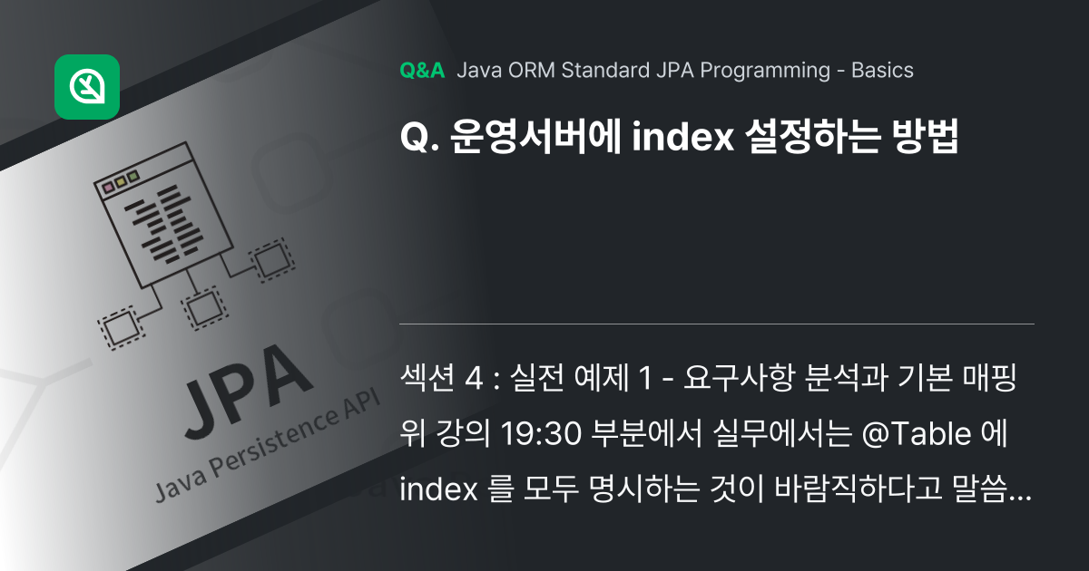 운영서버에 index 설정하는 방법 - Inflearn | Community Q&A