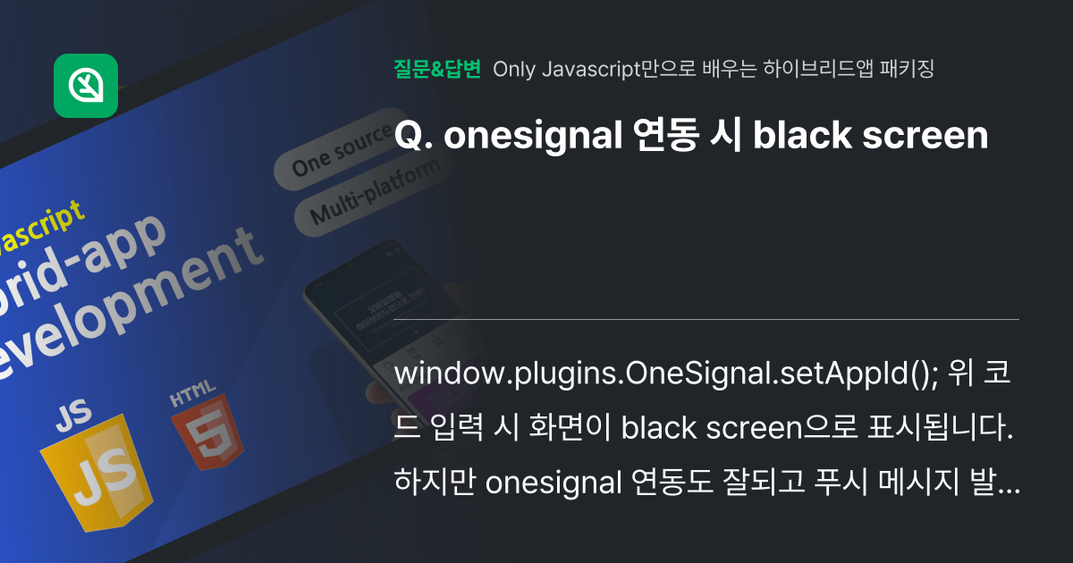 onesignal 연동 시 black screen - 인프런 | 커뮤니티 질문&답변
