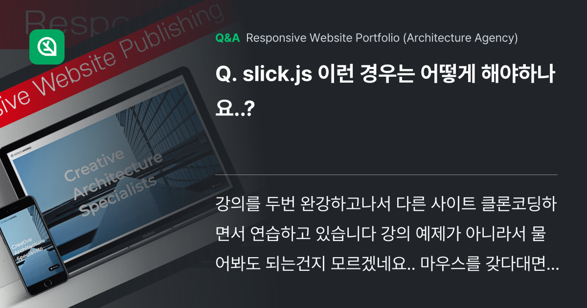 slick.js 이런 경우는 어떻게 해야하나요..? - Inflearn | Community Q&A