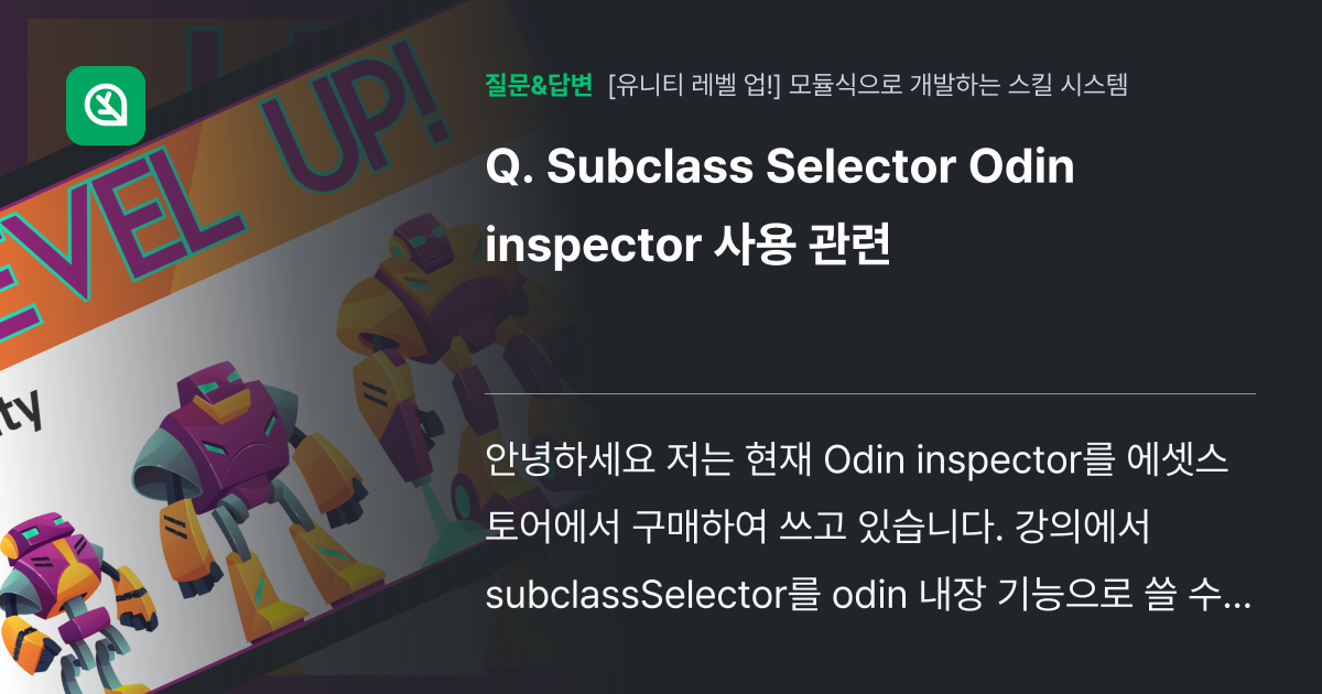 Subclass Selector Odin inspector 사용 ... - 인프런 | 커뮤니티 질문&답변 Subclass Selector Odin inspector 사용 ... - 인프런 | 커뮤니티 질문&답변