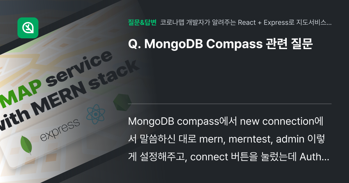 MongoDB Compass 관련 질문 - 인프런 | 커뮤니티 질문&답변