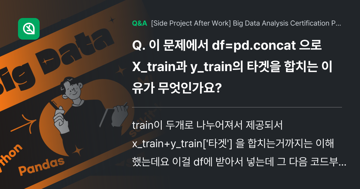 이 문제에서 df=pd.concat 으로 X_tra... - Inflearn | Community Q&A