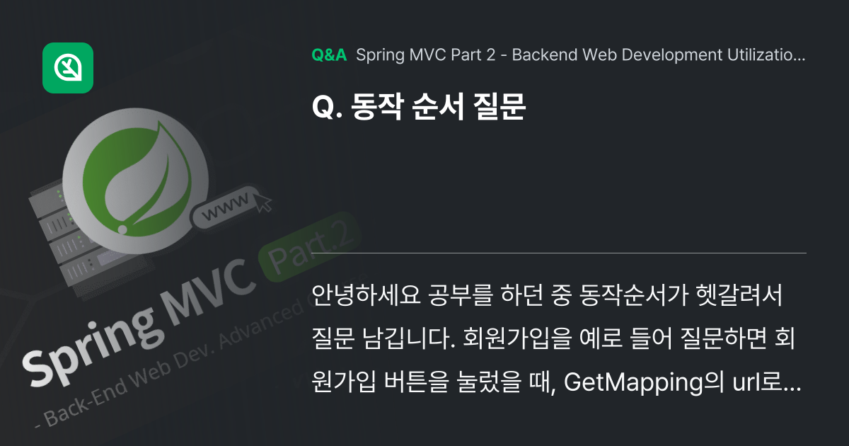 동작 순서 질문 - Inflearn | Community Q&A