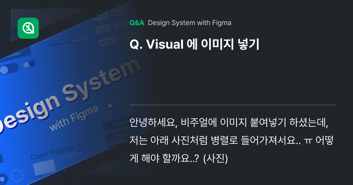 Visual 에 이미지 넣기 - Inflearn | Community Q&A
