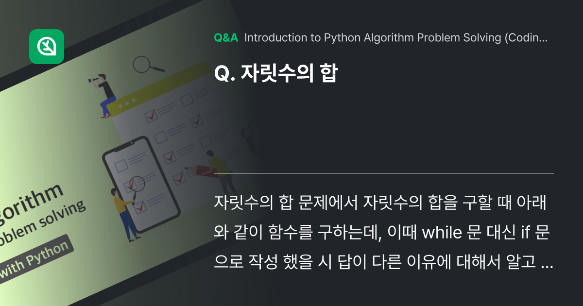 자릿수의 합 - Inflearn | Community Q&A