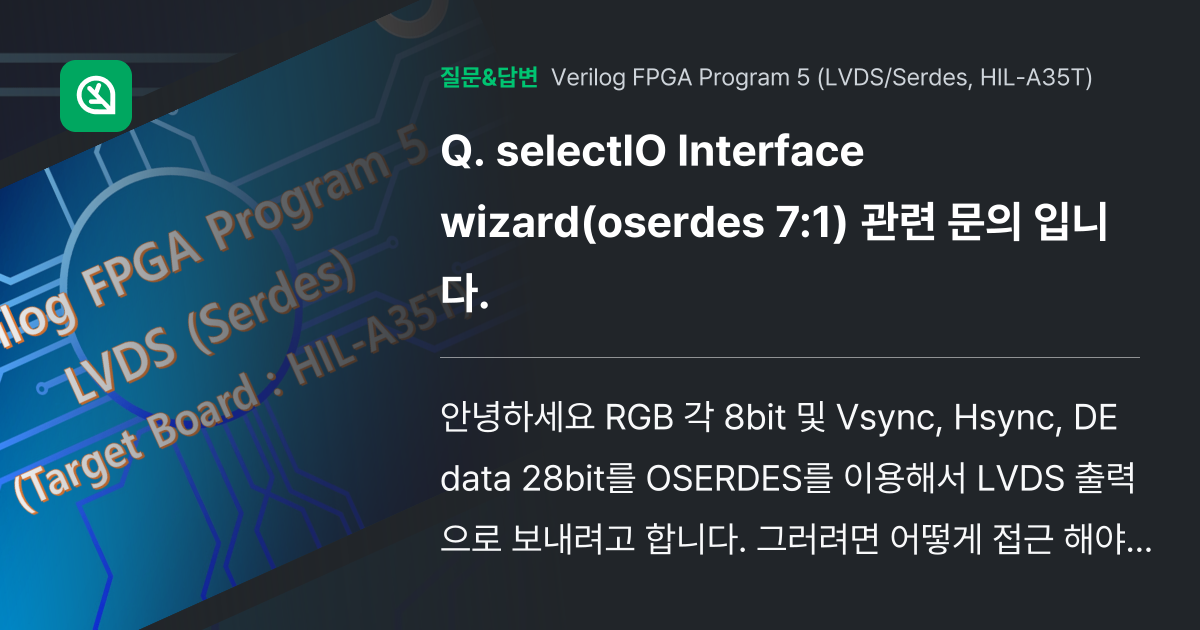 selectIO Interface wizard(oserdes 7:... - 인프런 | 커뮤니티 질문&답변