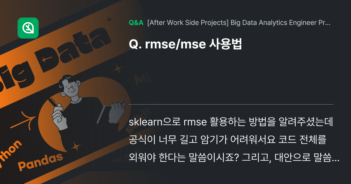 rmse/mse 사용법 - Inflearn | Community Q&A