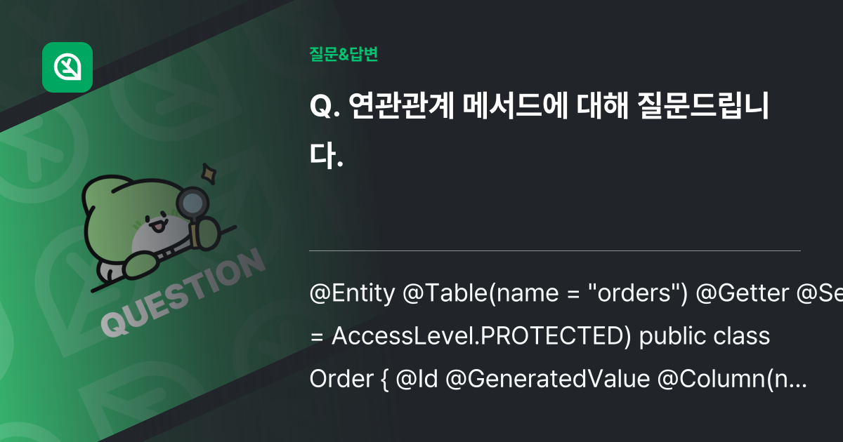 연관관계 메서드에 대해 질문드립니다. - 인프런 | 커뮤니티 질문&답변