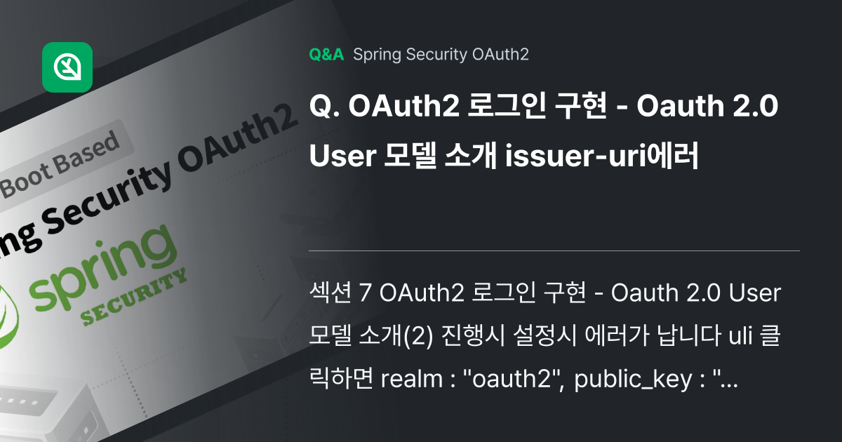OAuth2 로그인 구현 - Oauth 2.0 Us... - Inflearn | Community Q&A