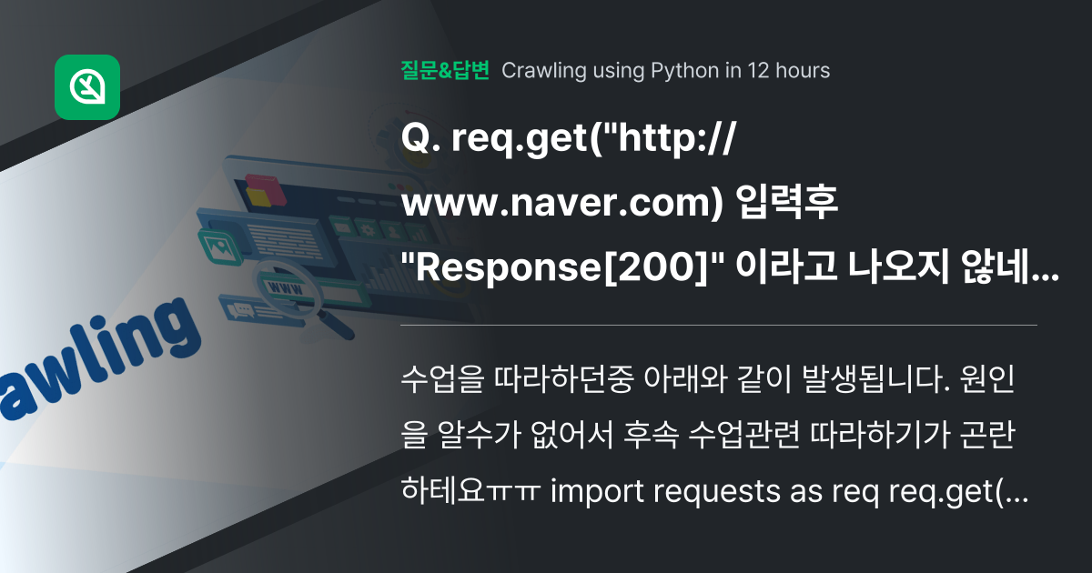 req.get("http://www.naver.com) 입력후 "... - 인프런 | 커뮤니티 질문&답변