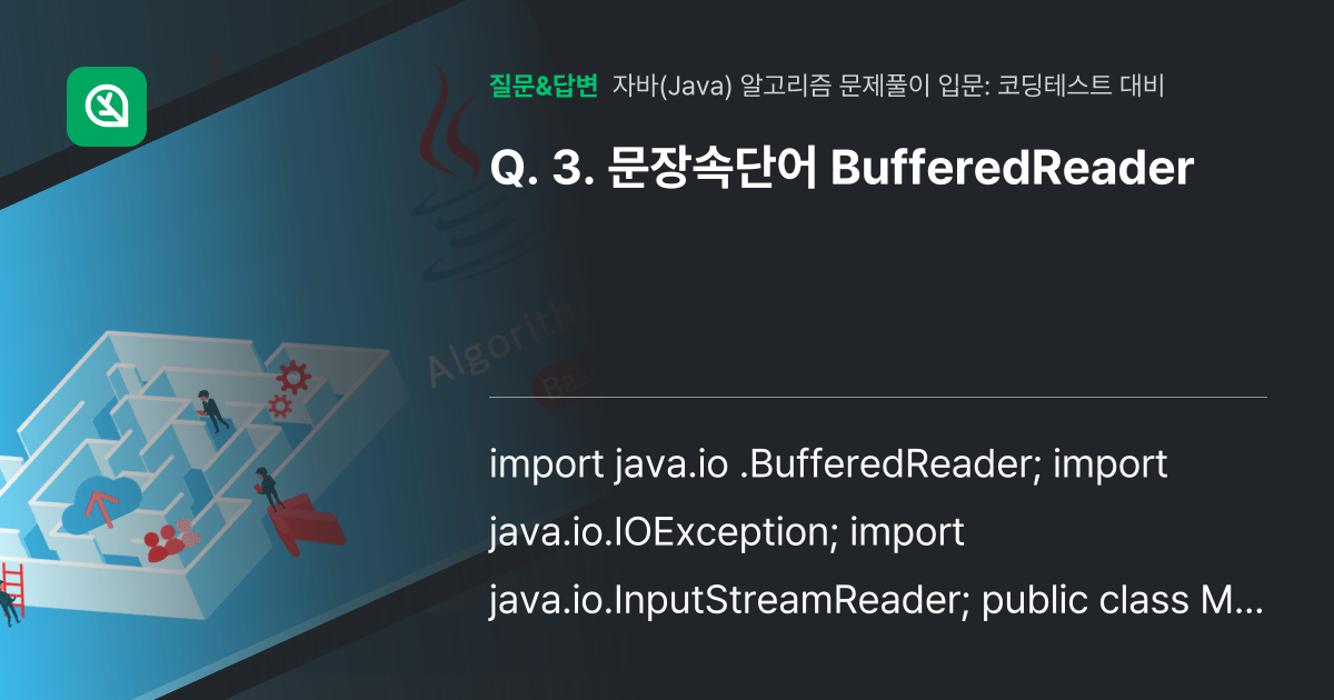 3. 문장속단어 BufferedReader - 인프런 | 커뮤니티 질문&답변