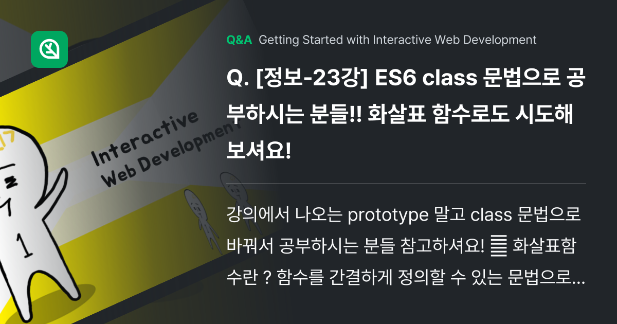 [정보-23강] ES6 class 문법으로 공부하시... - Inflearn | Community Q&A