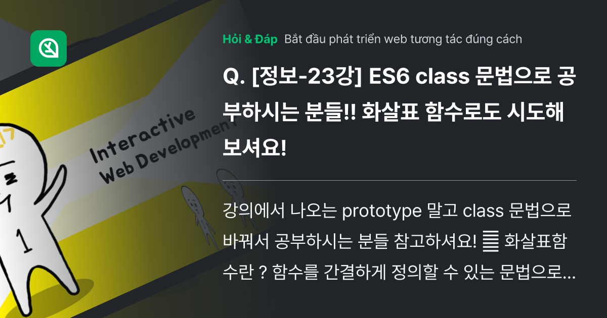 [정보-23강] ES6 class 문법으... - Inflearn | Cộng đồng Hỏi & Đáp