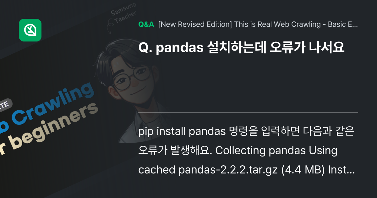 pandas 설치하는데 오류가 나서요 - Inflearn | Community Q&A