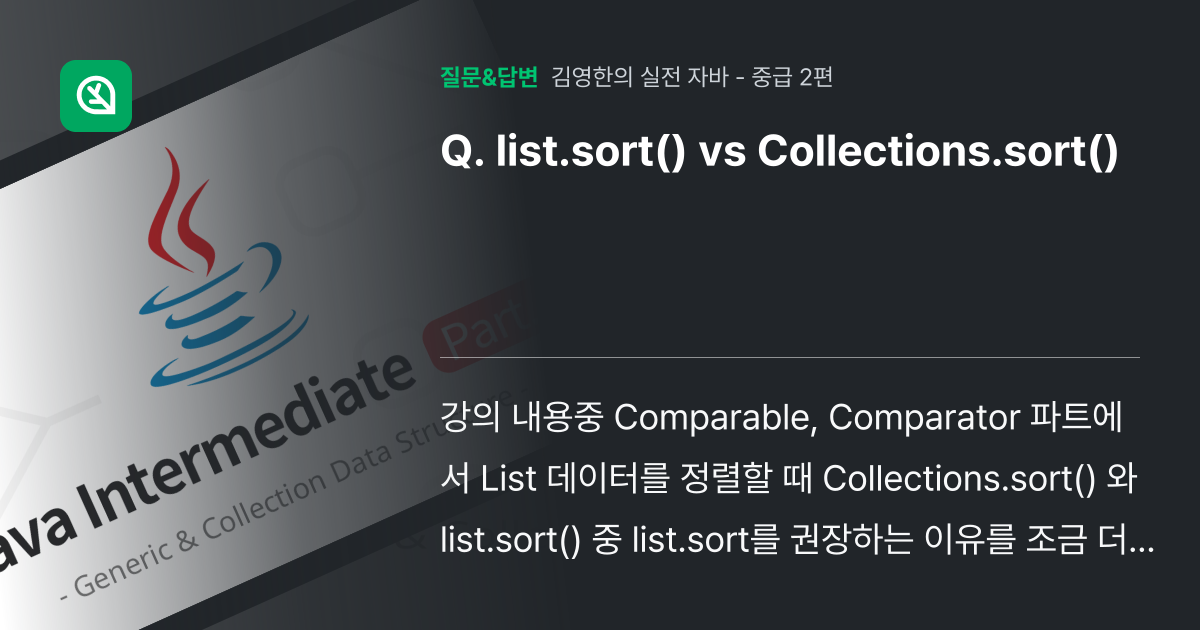 list.sort() vs Collections.sort() - 인프런 | 커뮤니티 질문&답변