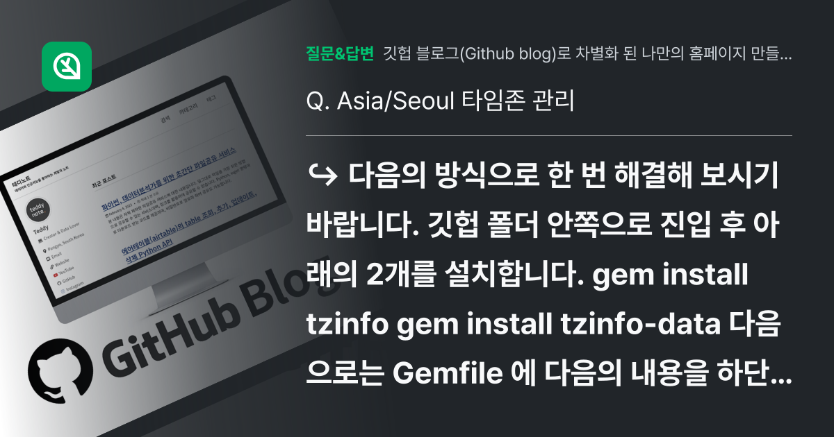 Asia/Seoul 타임존 관리 - 인프런 | 커뮤니티 질문&답변