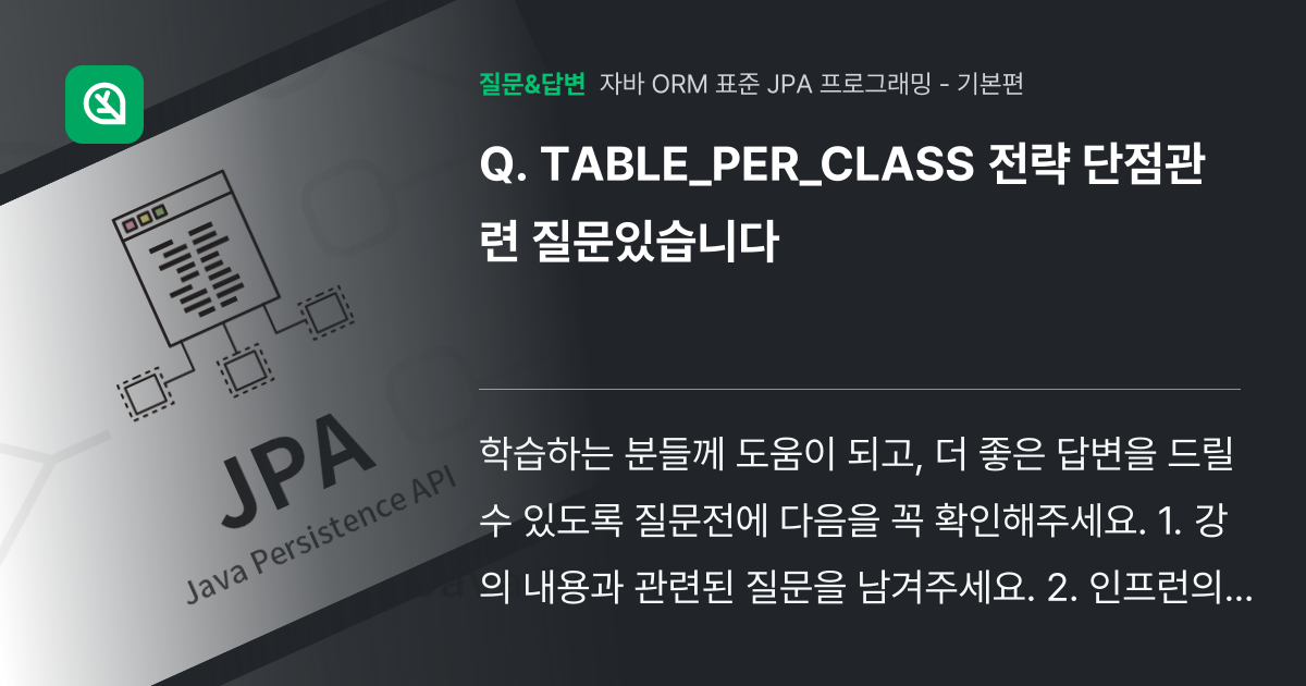 TABLE_PER_CLASS 전략 단점관련 질문있습니다 - 인프런 | 커뮤니티 질문&답변