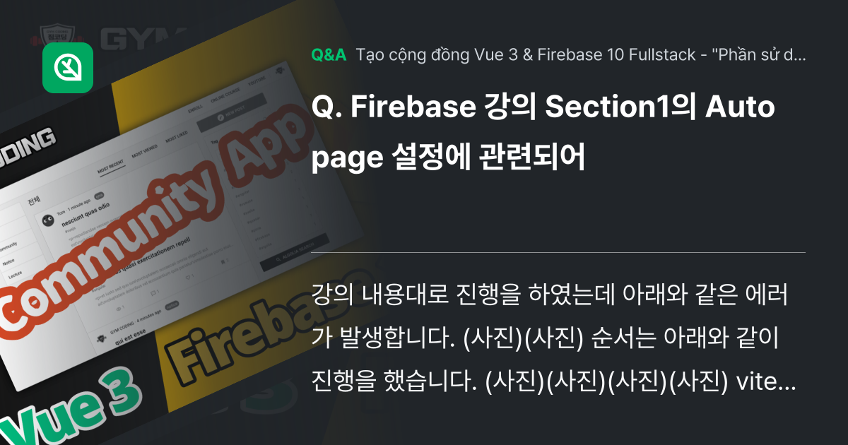 Firebase 강의 Section1의 ... - Inflearn | Cộng đồng Hỏi & Đáp