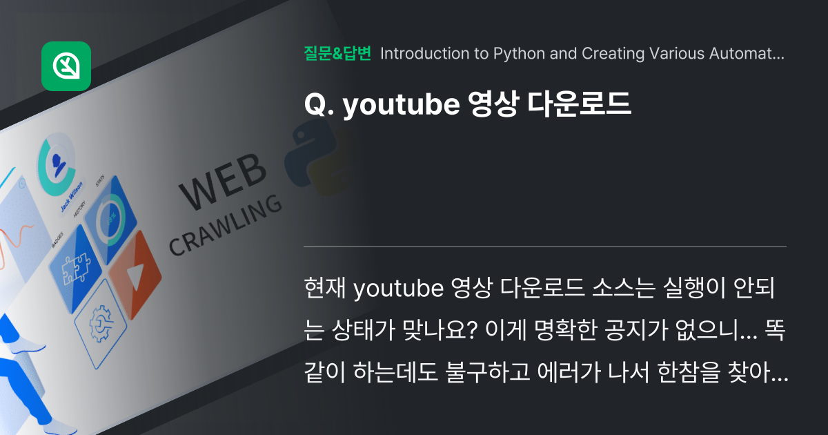 youtube 영상 다운로드 - Inflearn | Community Q&A