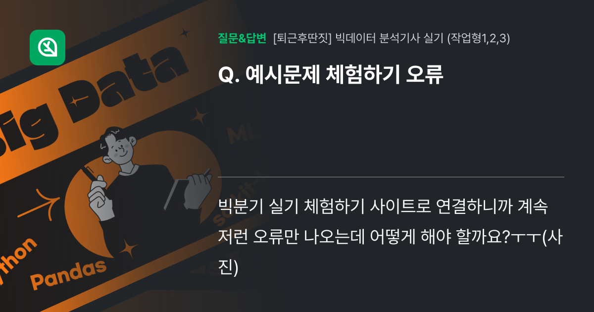 예시문제 체험하기 오류 - 인프런 | 커뮤니티 질문&답변