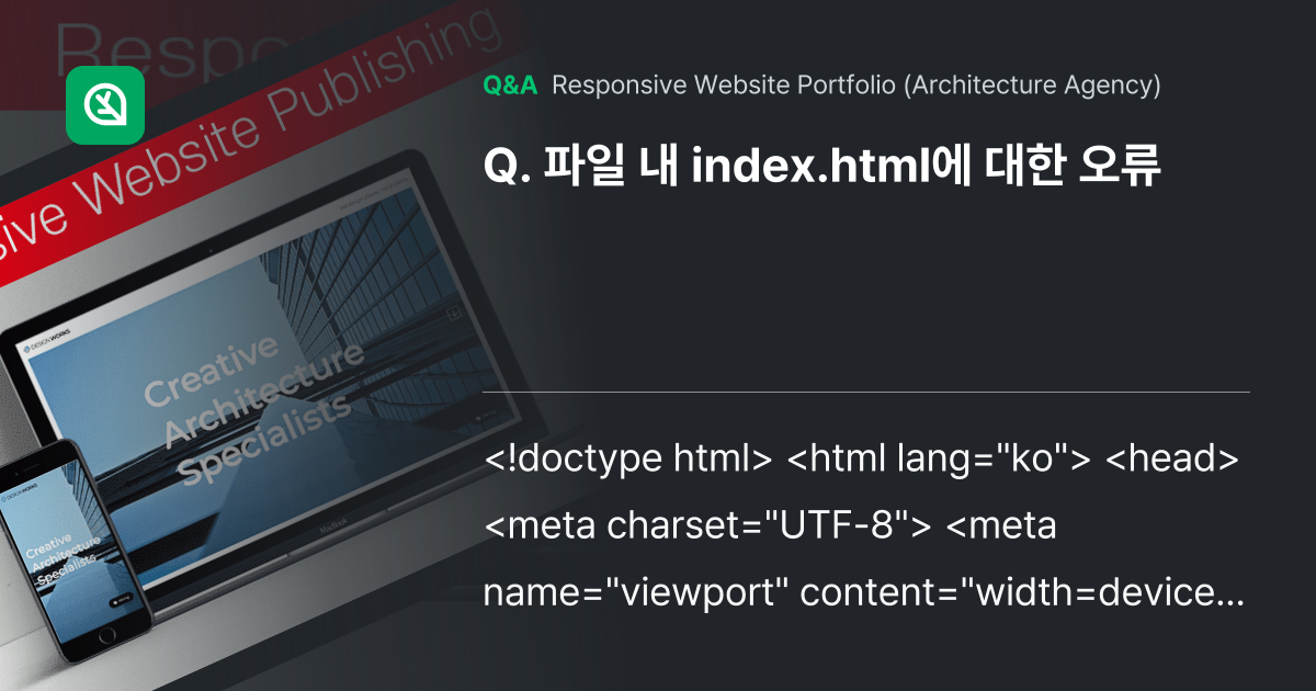 파일 내 index.html에 대한 오류 - Inflearn | Community Q&A
