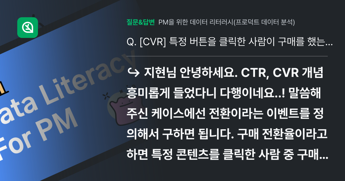 [CVR] 특정 버튼을 클릭한 사람이 구매를 했는지 어떻게 알 수... - 인프런 | 커뮤니티 질문&답변