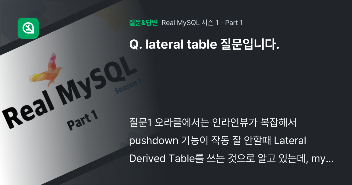 lateral table 질문입니다. - 인프런 | 커뮤니티 질문&답변