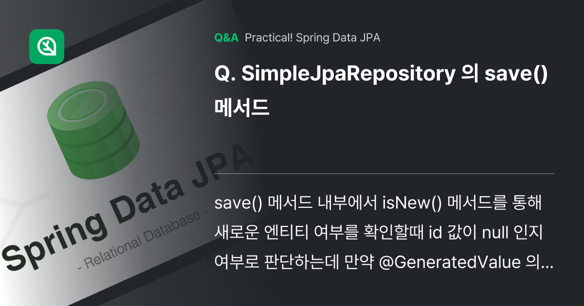 SimpleJpaRepository 의 save()... - Inflearn | Community Q&A