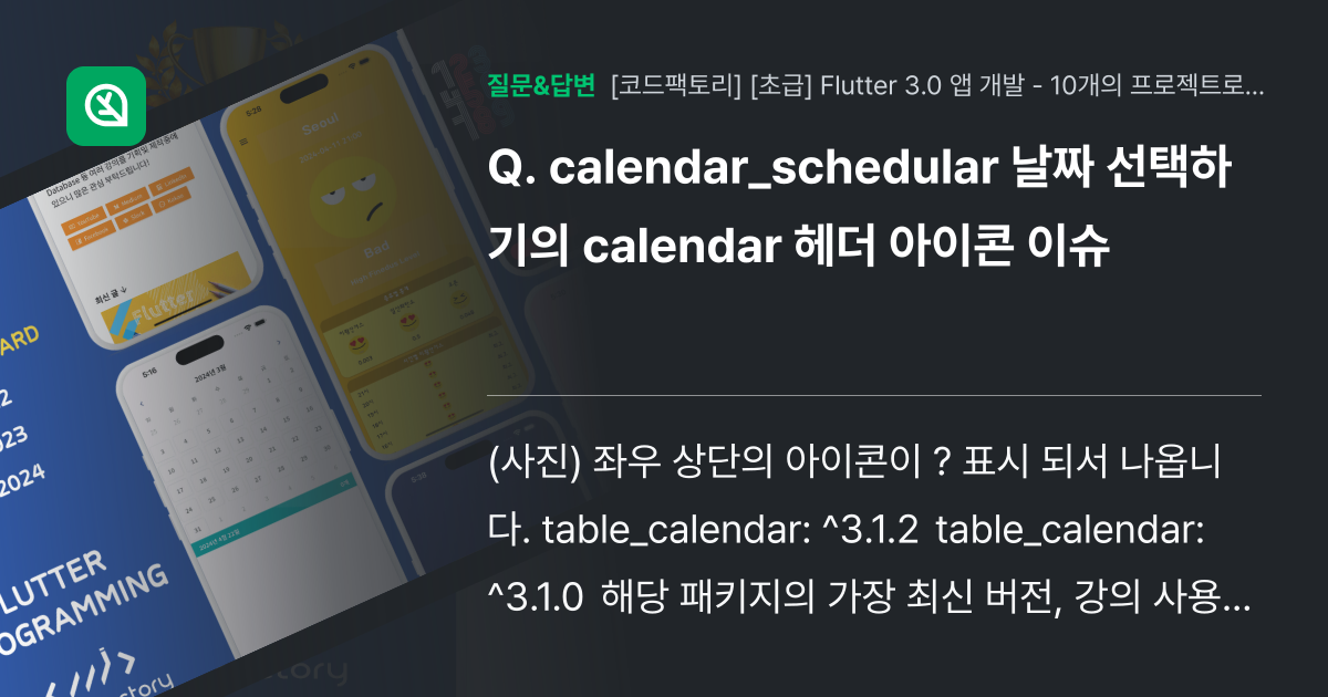 calendar_schedular 날짜 선택하기의 calendar... - 인프런 | 커뮤니티 질문&답변