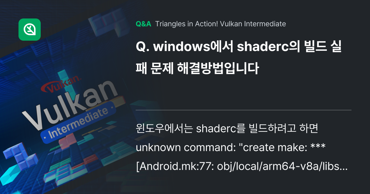 windows에서 shaderc의 빌드 실패 문제 ... - Inflearn | Community Q&A