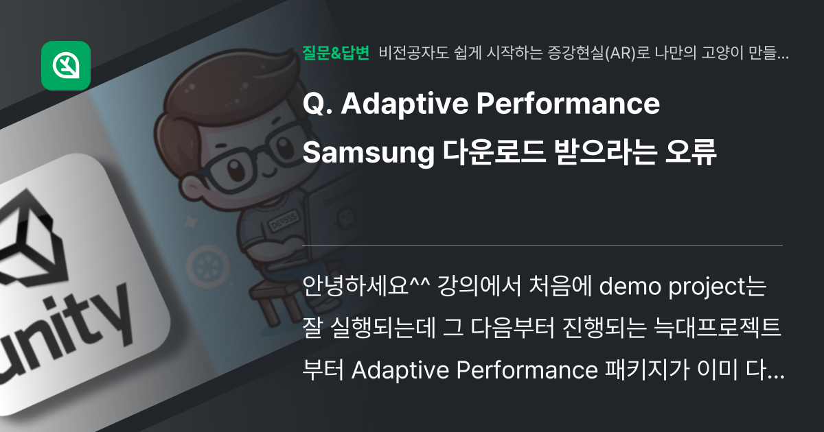 Adaptive Performance Samsung 다운로드 받으... - 인프런 | 커뮤니티 질문&답변