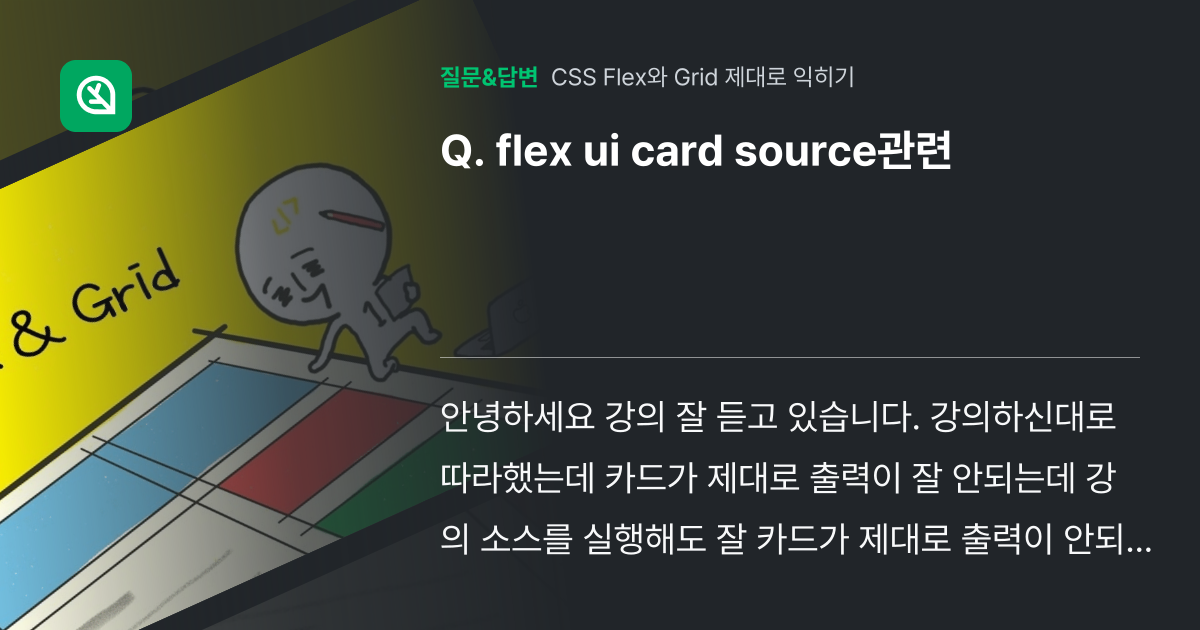 flex ui card source관련 - 인프런 | 커뮤니티 질문&답변