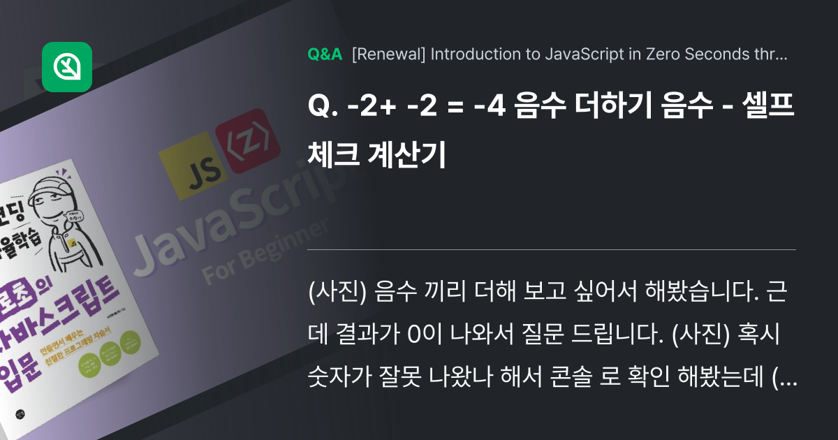 -2+ -2 = -4 음수 더하기 음수 - 셀프체크... - Inflearn | Community Q&A